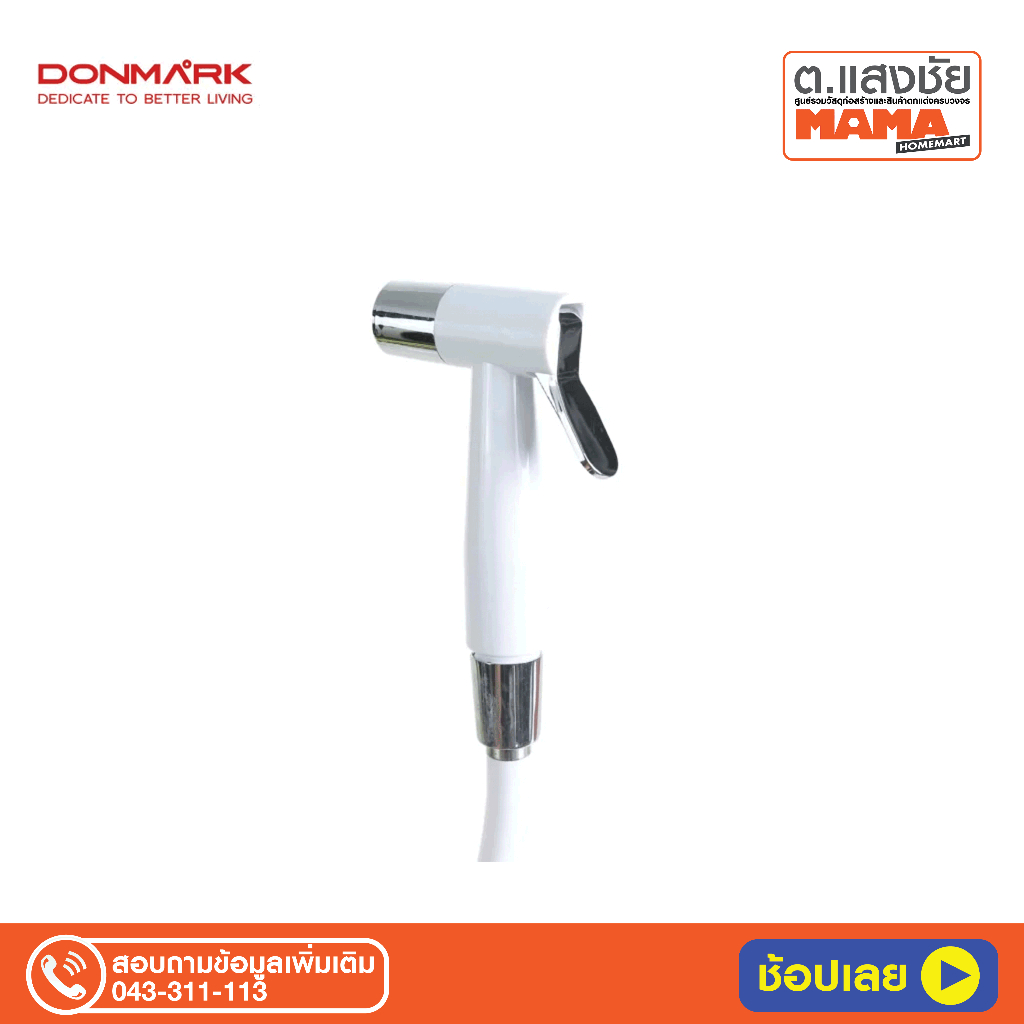 DONMARK ชุดฉีดชำระ พร้อมสาย PVC รุ่น DM-986H สีขาว | Shopee Thailand