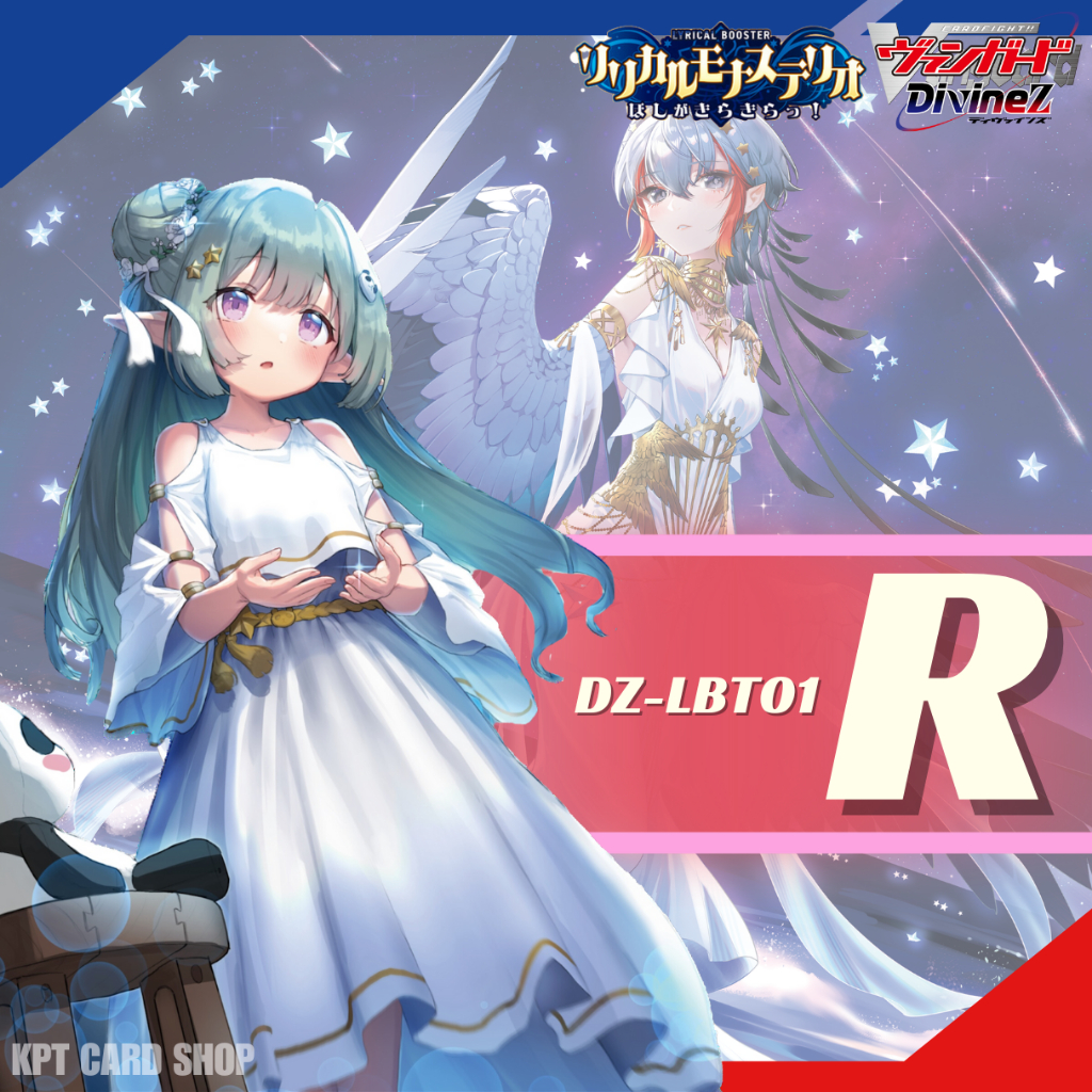 Cardfight Vanguard DZ-LBT01 Lyrical Monasterio The stars are twinkling!: การ์ดระดับ " R ...