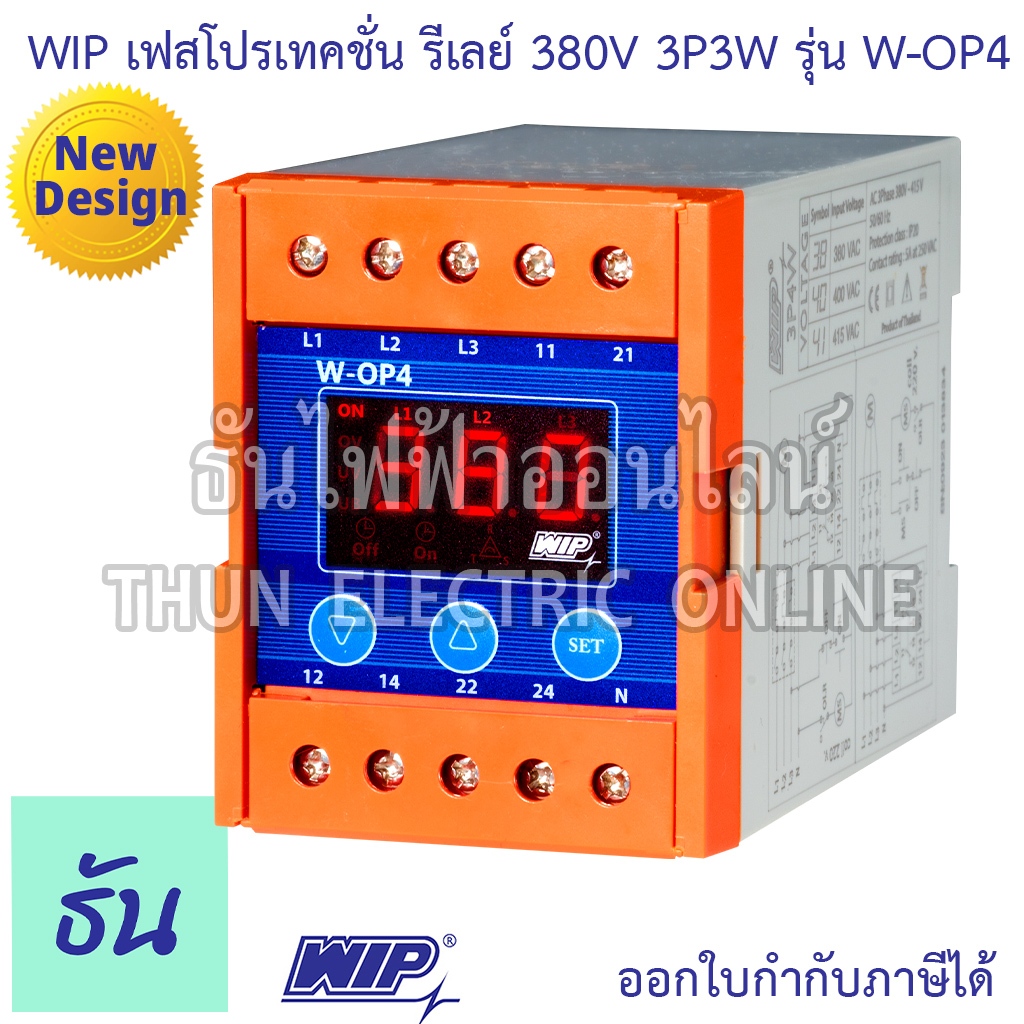 WIP Phase Protector รุ่น W-OP4 380V 3P3W เฟสโพรเทคชั่น รีเลย์ รุ่นเฉพาะ ...