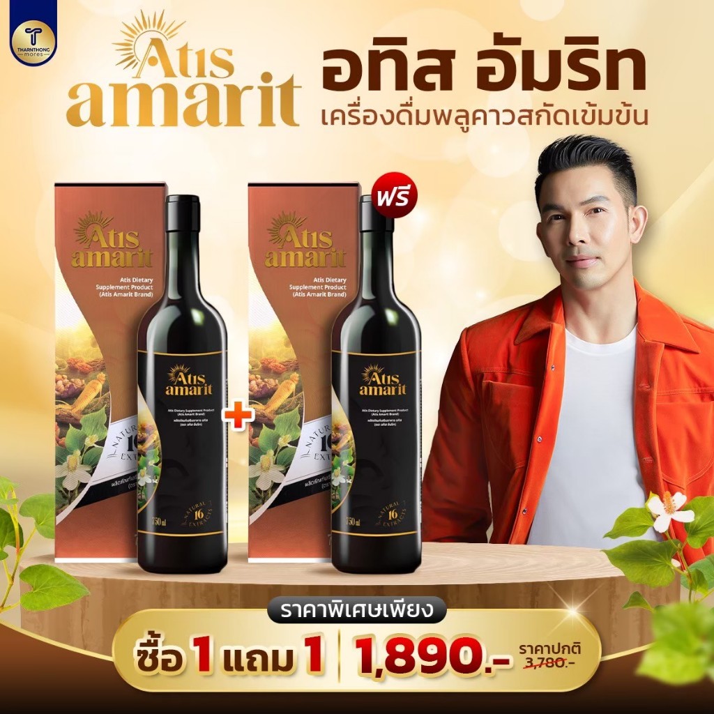 Atis Amarit 1แถม1 อทิส อัมริท น้ำสมุนไพรพลูคาวสกัดเข้มข้น น้ำพลูคาว ...