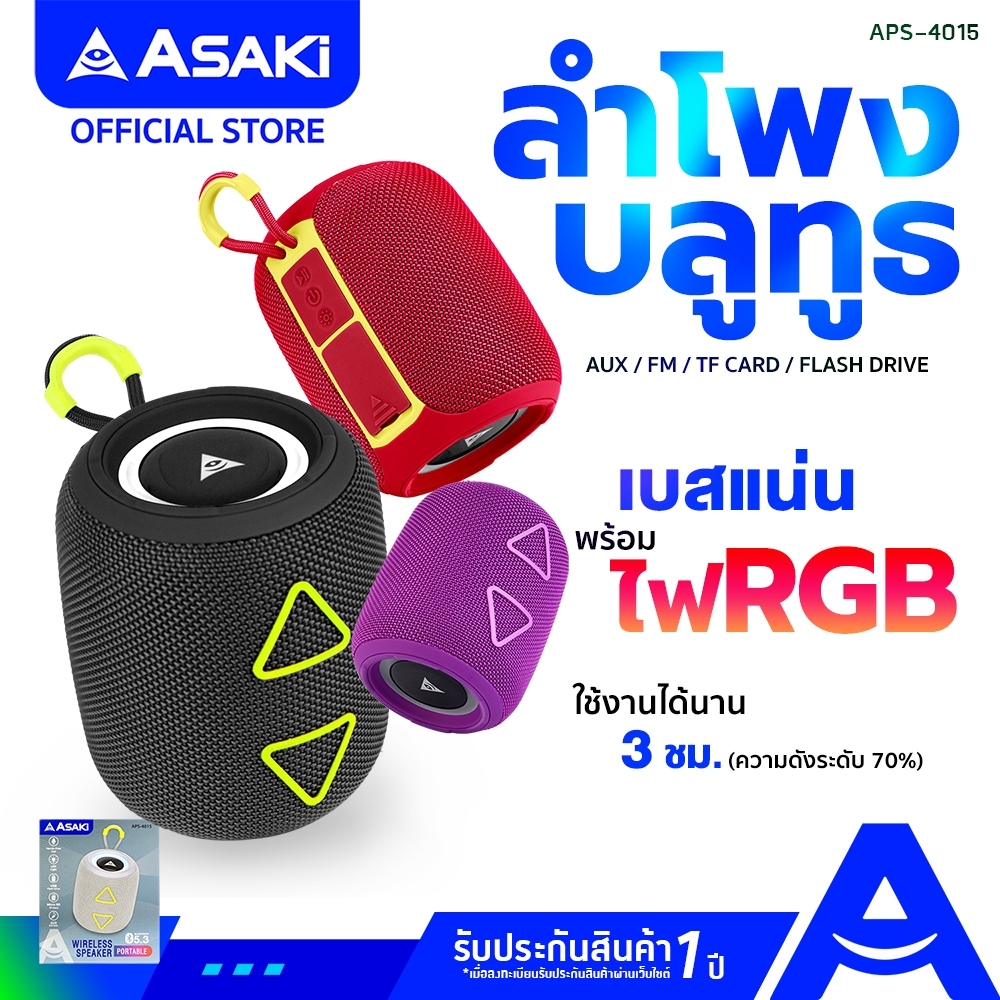 Asaki Speaker ลำโพงบลูทูธ ไร้สาย มีไมค์ เสียงดัง เบสแน่น รุ่น APS-4015 ...