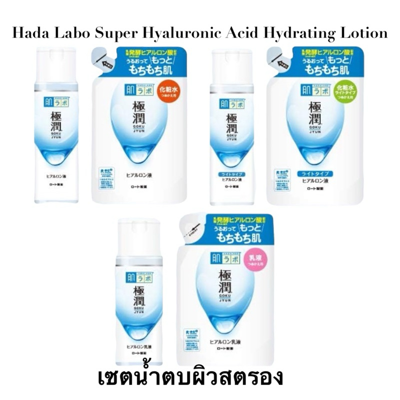 [ซื้อในไลฟ์ลด 50%‼️]🤍Hada Labo Hyaluronic Acid Hydrating Lotion 170ml ...