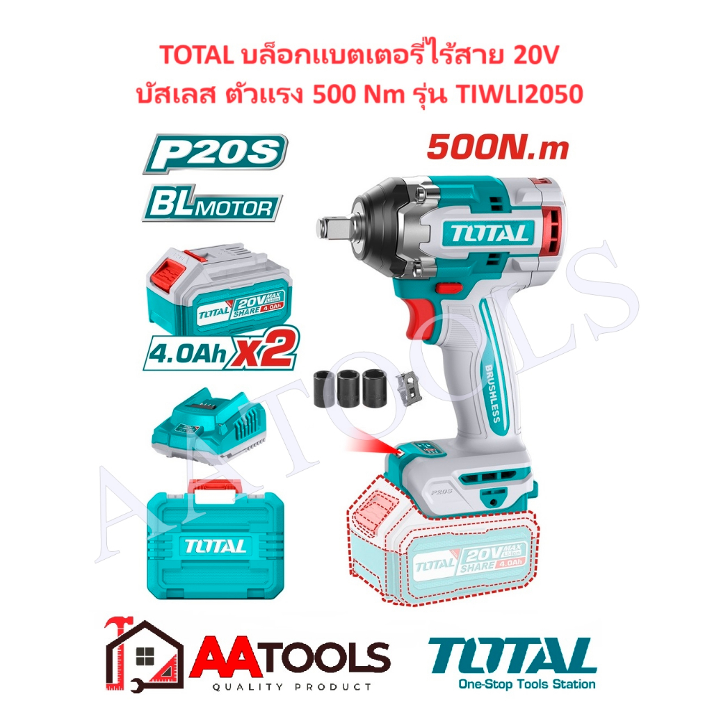 ใหม่ ของแท้100% TOTAL บล็อกแบตเตอรี่ไร้สาย 20V บัสเลส ตัวแรง 500 Nm ...
