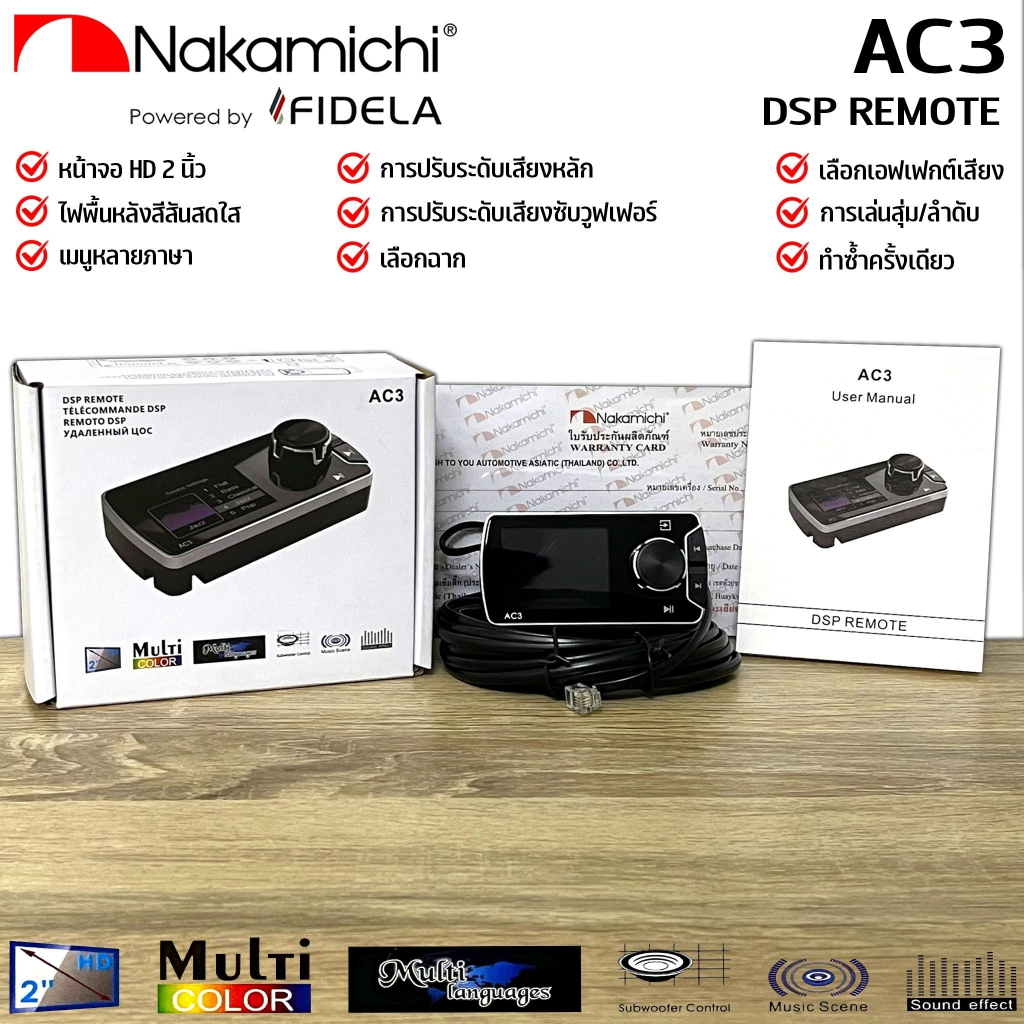 🔥ของแท้🔥 DSP REMOTE จอ 2นิ้ว รีโมทคอนโทรล DSP Amplifier NAKAMICHI AC3 ใช้กับ DSP NAKAMICHI รุ่น ...