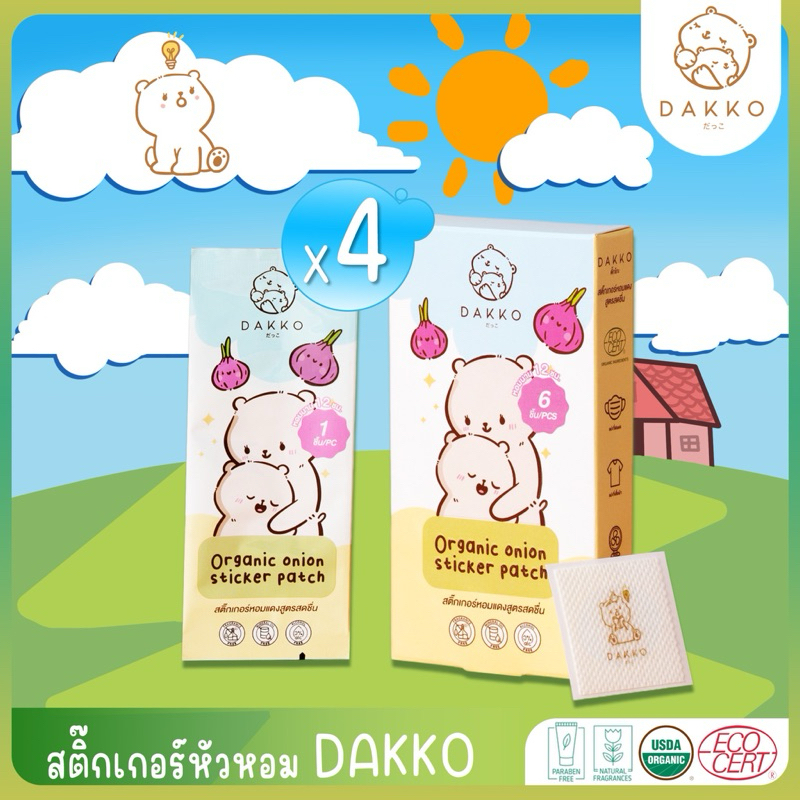 สติ๊กเกอร์หัวหอม DAKKO だっこ (สูตรสดชื่น 4 กล่อง) | Shopee Thailand