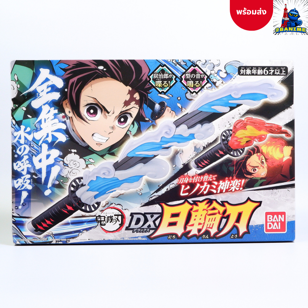 (พร้อมส่ง) ดาบพิฆาตอสูร Demon Slayer - DX Nichirin Sword - Tanjiro ...