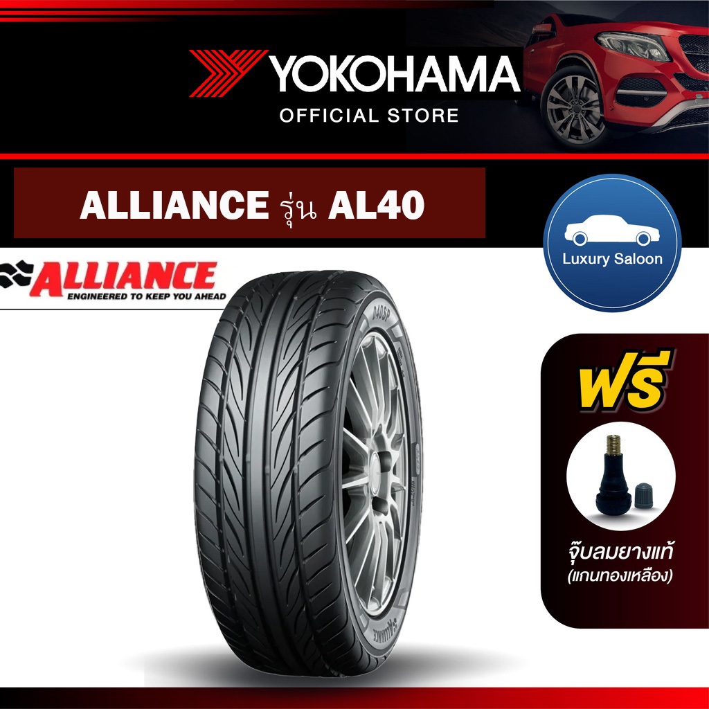 ALLIANCE ยางรถยนต์ รุ่น AL40 ขอบ 17,18 (1เส้น) | Shopee Thailand