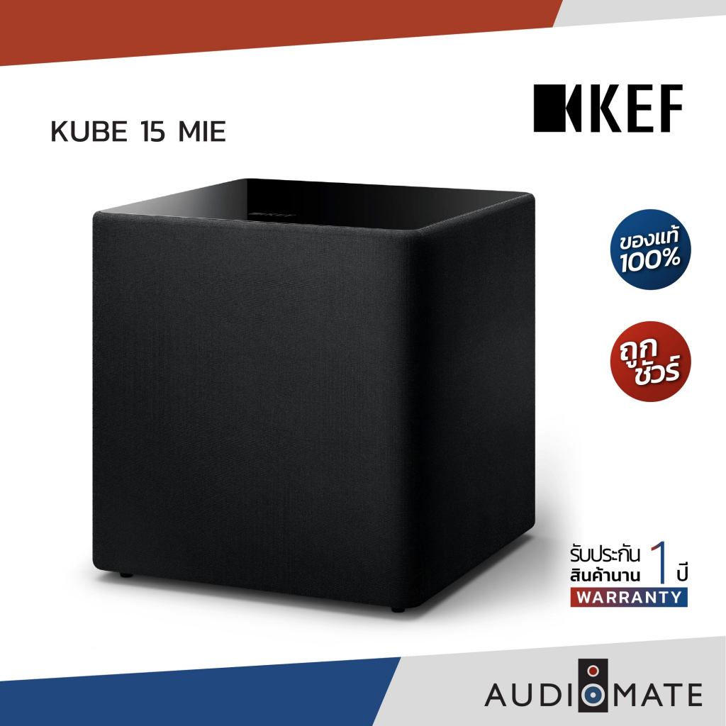 KEF KUBE 15 MIE 15" ACTIVE SUBWOOFER / ซัฟวูฟเฟอร์ ยี่ห้อ KEF รุ่น KUBE ...