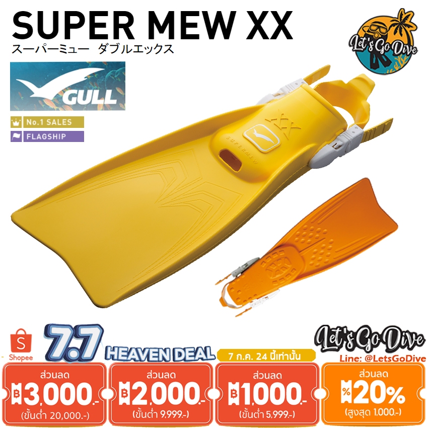 GULL - Super Mew XX - Open heel fins - ตีนกบ ใช้แรงเตะขาน้อย แต่เพิ่มแรงดีด สู้กระแสน้ำดีมาก ...