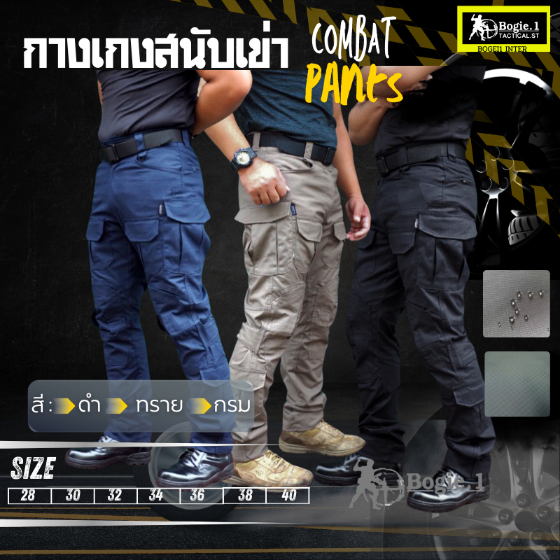 Bogie1 กางเกงสนับเข้า Combat Pants สีดำ ทราย กรม แบรนด์ Bogie1 | Shopee Thailand