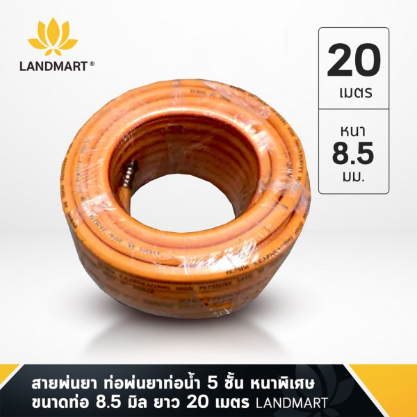 สายพ่นยาความหนา 5ชั้น (หนาพิเศษ) ขนาดท่อ 8.5 มิล ยาว 20 50 100เมตร รุ่น LM-H100 แลนด์มาร์ท ...