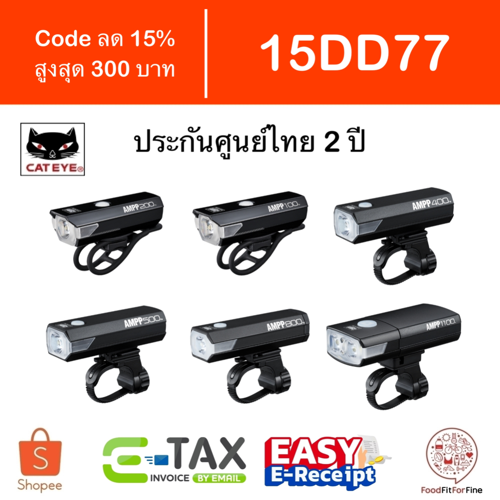 [Code 15DD77] ไฟหน้าจักรยาน Cateye AMPP 100 200 400 500 800 1100 Series ...
