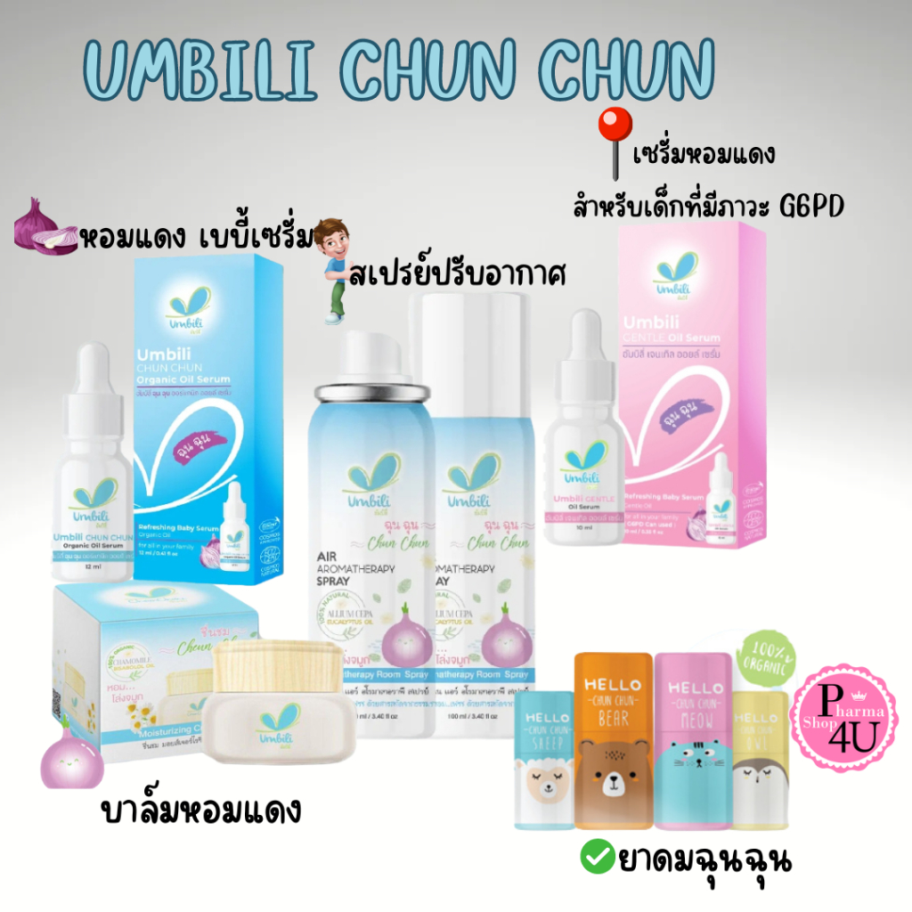 Umbili Cheunchom Chom Cream Balm /ชื่นชม ครีม บาล์มหอมแดง/Air ...