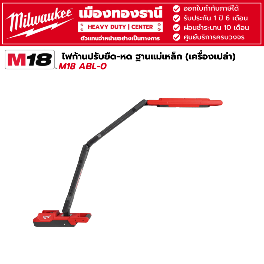 Milwaukee - ไฟก้านปรับยืด-หด ฐานแม่เหล็กไร้สาย 18 โวลต์ (เครื่องเปล่า) รุ่น M18 ABL-0 | Shopee ...