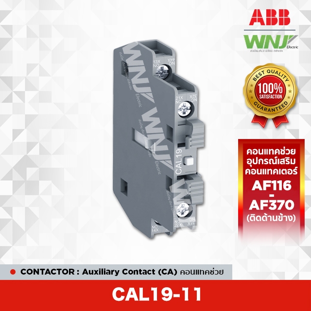 Auxiliary Contact ที่ WNJ ยี่ห้อ ABB รุ่น CAL19-11 สำหรับ AF116-AF370 มีคอนแทคช่วย 1NO+1NC ...