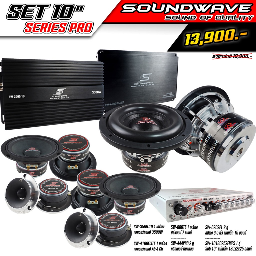 ชุดเครื่องเสียงรถยนต์ 10นิ้ว SET SOUNDWAVE SERIES PRO เครื่องเสียง ...