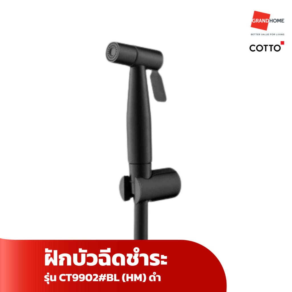 GRANDHOMEMART ฝักบัวฉีดชำระ COTTO CT9902#BL (HM) ดำ สแตนเลส ฝักบัวชำระ ...