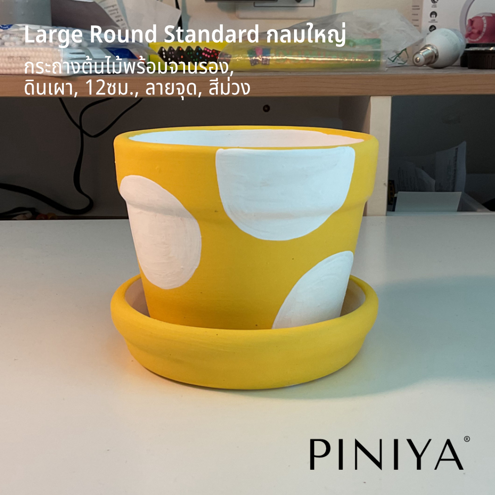 Piniya พินิยา - กระถางต้นไม้ ดินเผา รุ่น กลมใหญ่, 11ซม., ลายจุด, สี ...