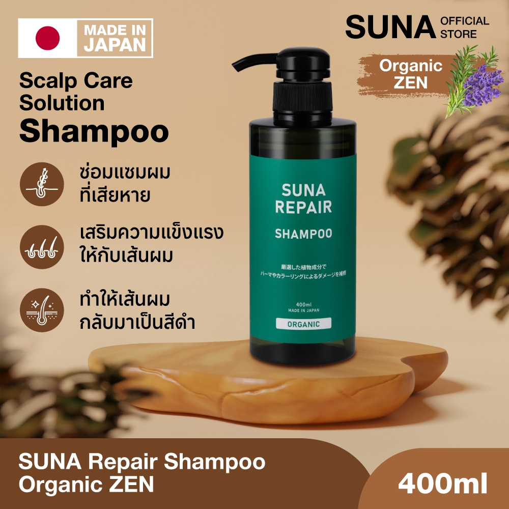 SUNA Repair Shampoo Organic ZEN / ซูนะ แชมพู ลดการขาดหลุดร่วงและผมดำเงา ...