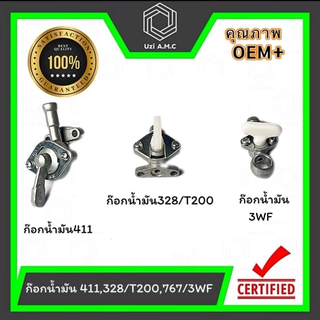 ก๊อกน้ำมัน 411 T200 328 767 3WF สินค้าพร้อมส่ง | Shopee Thailand