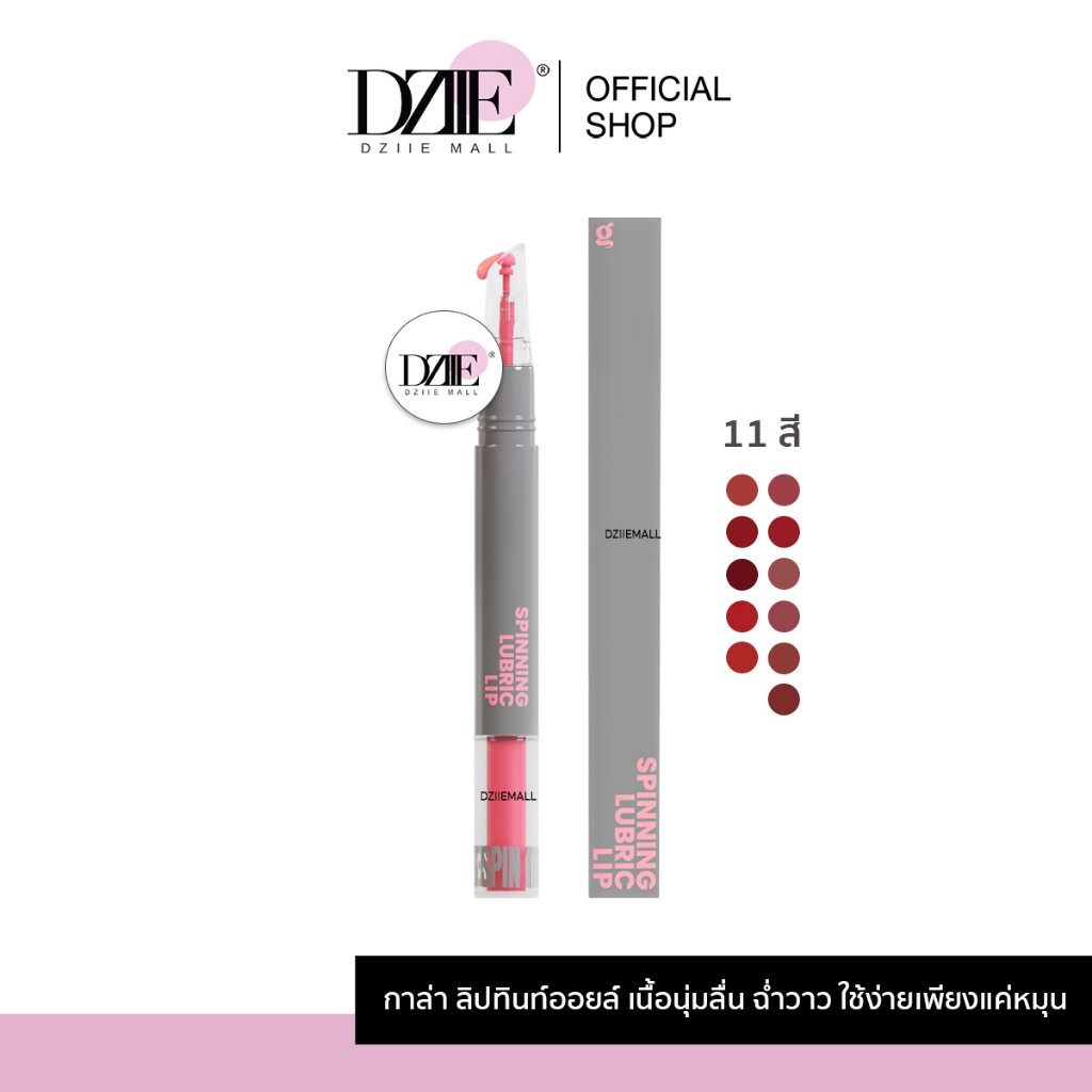 Gala Camille Spinning Lubric Lip กาล่า กามิลเล่ สปินนิ่ง ลูบริค ลิป ติด ...