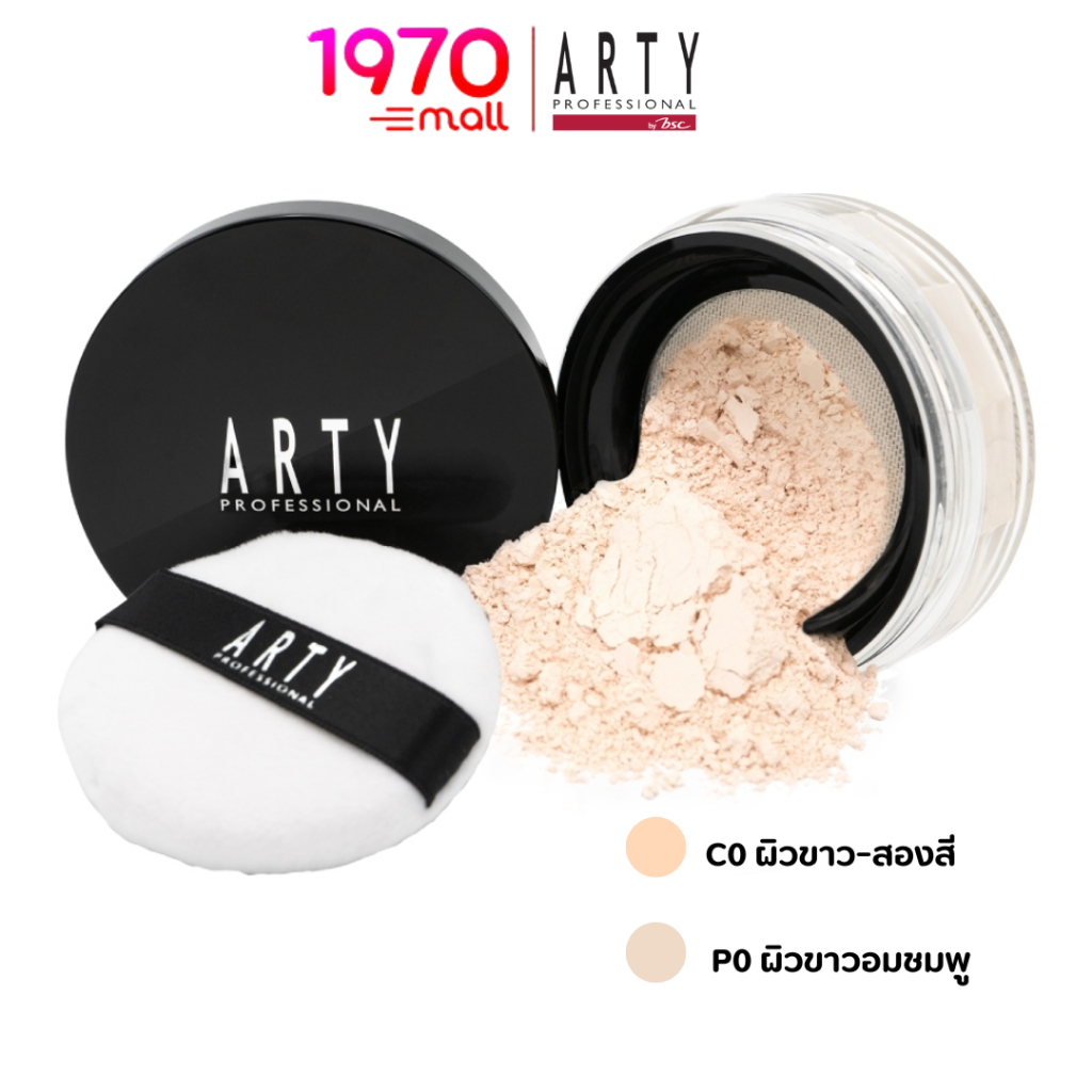 ARTY แป้งฝุ่น LOOSE SETTING POWDER GLOW 10g. เนื้อเนียนละเอียดที่จะมอบ ...