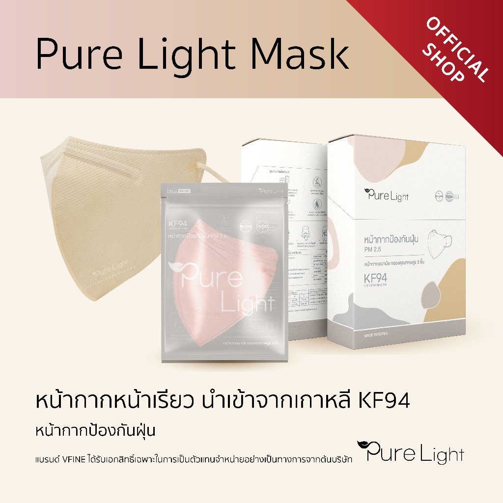 Purelight V-slim Mask: แมสหน้าเรียวนำเข้าจากเกาหลีกระชับใบหน้า ชนิด 1 ...