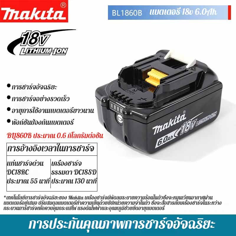 Makita แบตเตอรี่ลิเธียม 18V ของแท้ BL1860B ประแจไฟฟ้าแบตเตอรี่ชาร์จเร็ว ...