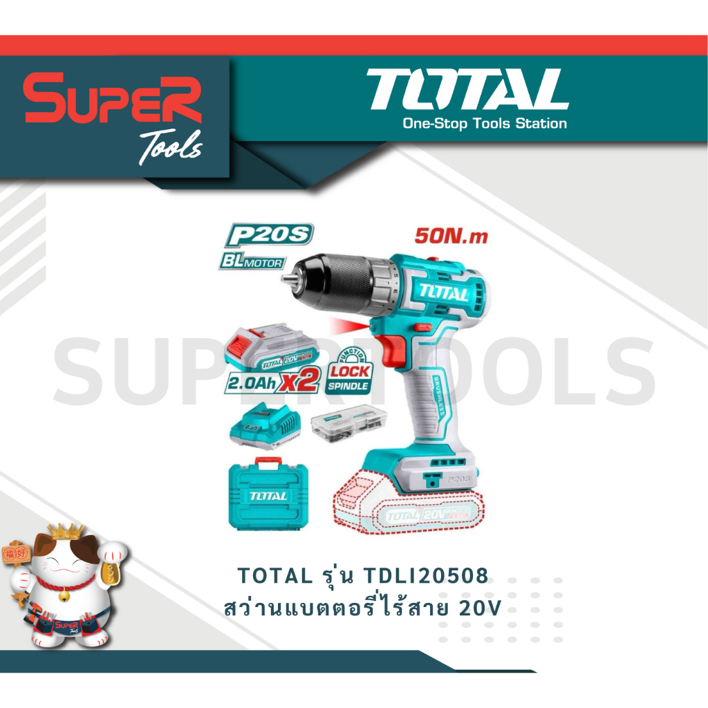 TOTAL รุ่น TDLI20508 สว่านแบตเตอรี่ไร้สาย 20V Brushless motor รับประกัน ...