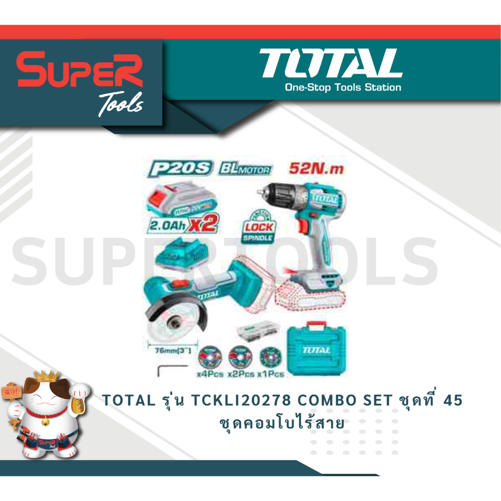TOTAL รุ่น TCKLI20278 COMBO SET ชุดที่ 45 ชุดคอมโบไร้สาย | Shopee Thailand
