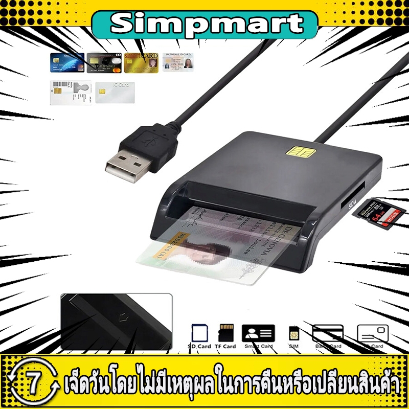 เครื่องอ่านบัตรประชาชน เครื่องอ่านบัตรสมาร์ทคาร์ด USB Smart Card Reader ...