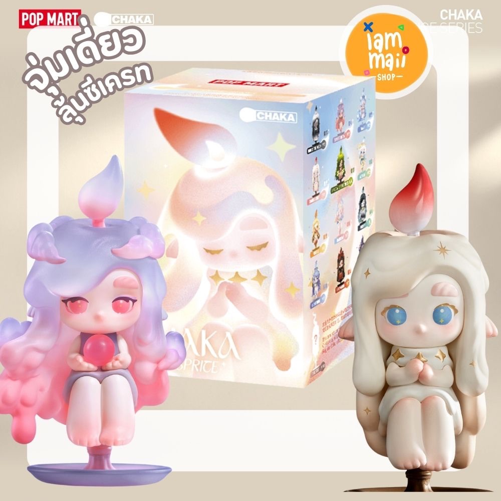 [จุ่มเดี่ยว] POPMART CHAKA Light Sprite กล่องสุ่ม พร้อมส่ง | Shopee ...