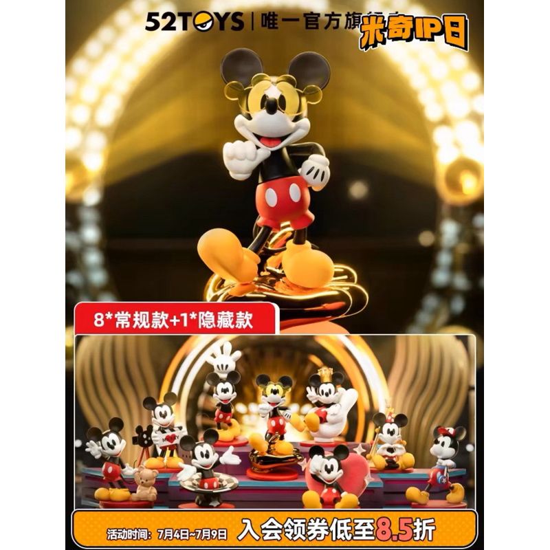 52TOYS MICKEY MOUSE SHINING MOMENTS BLIND BOX โมเดล ขายแยก | Shopee ...