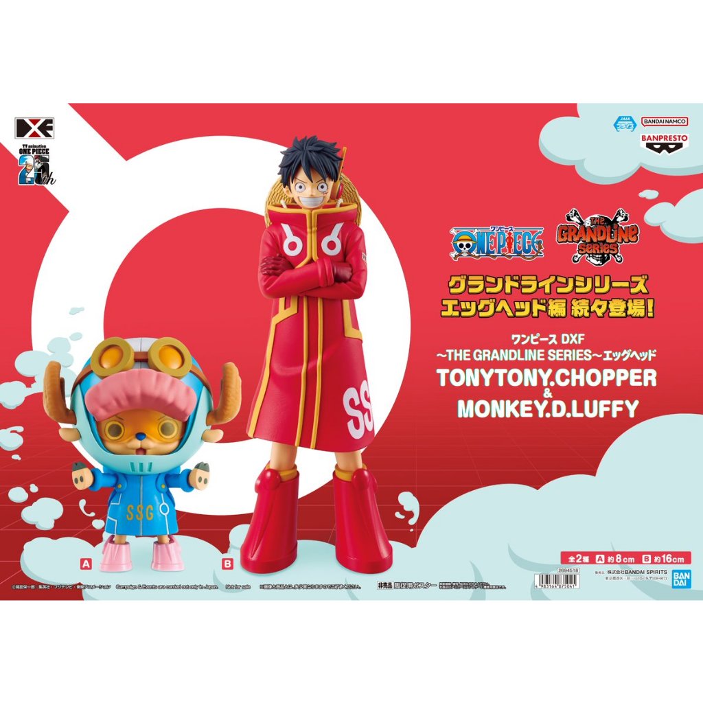 One Piece DXF THE GRANDLINE SERIES Egghead TONYTONY CHOPPER & LUFFY ...
