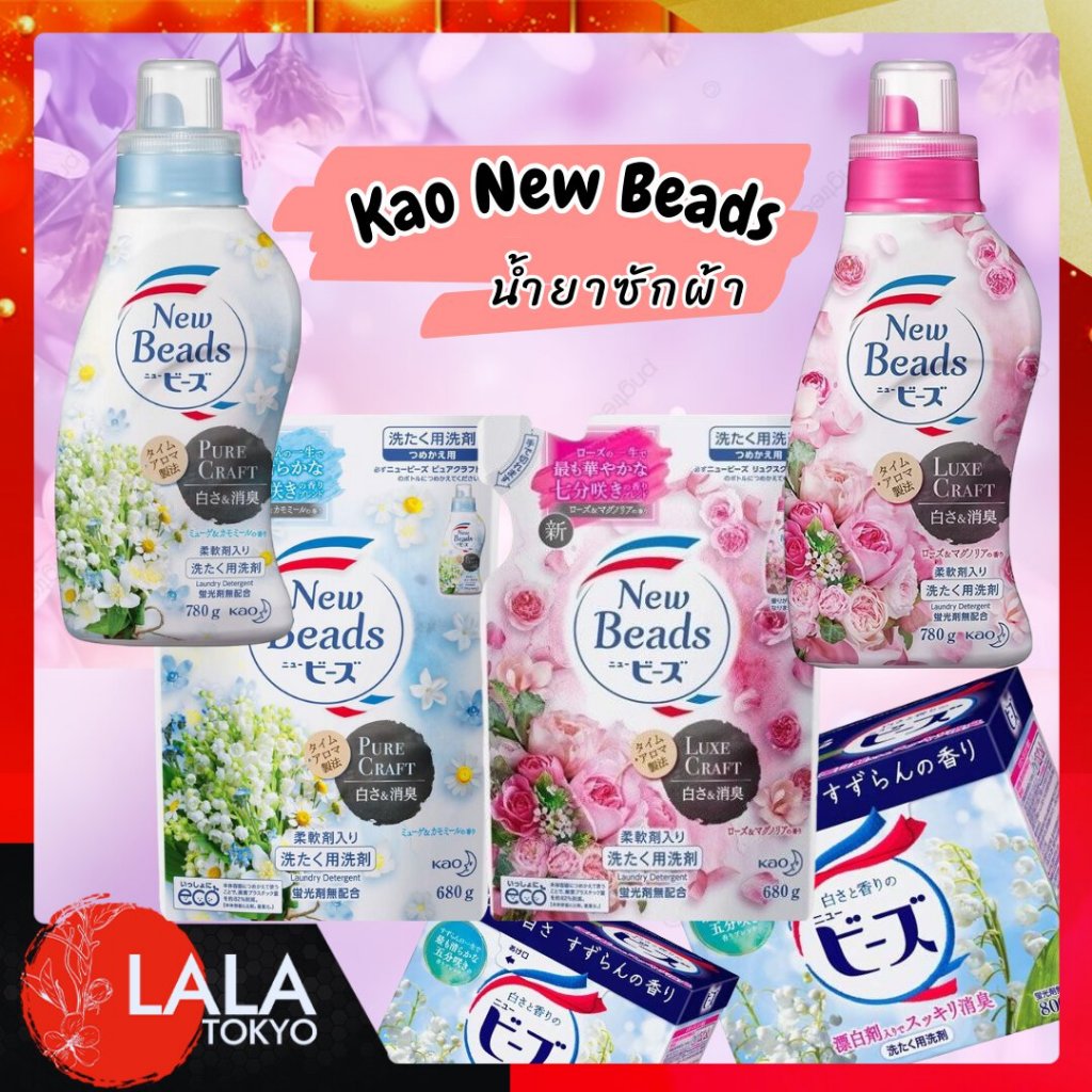 น้ำยาซักผ้า Kao New Beads Fragrance Detergent Powder Rose 800g By Lala Tokyo | Shopee Thailand