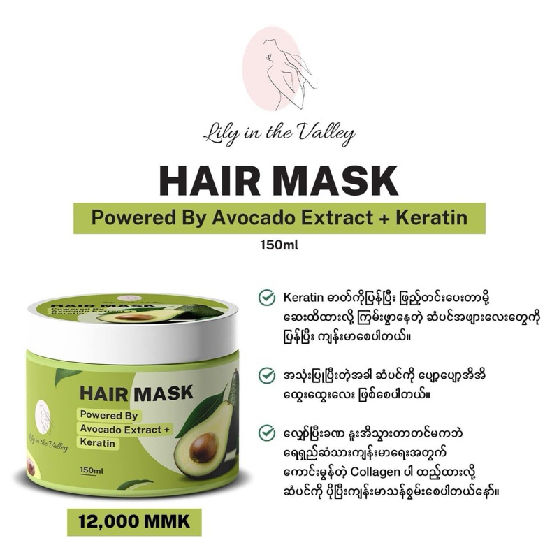 Lily in the valley Banana and Avocado Hair Mask | Shopee Thailand