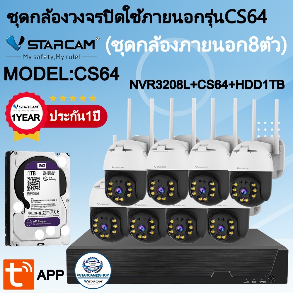 Vstarcam ชุดกล้องวงจรปิด กล้องรุ่นCS64 +NVR3208L+HDD อุปกรณ์ครบชุดพร้อมติดตั้ง (ชุดกล้อง8ตัว ...