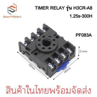 H3CR-A8 Delay Timer Relay เครื่องตั้งเวลา 1.2s to 300h พร้อมซ็อกเก็ต 24VDC/AC 100-240VAC ...
