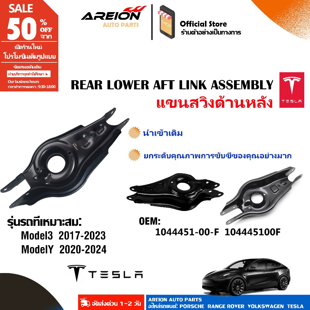 ใหม่ด้านหลังล่างแขนควบคุม Aft Link ขวาและซ้ายสำหรับ Tesla MODEL3/MODELY ...