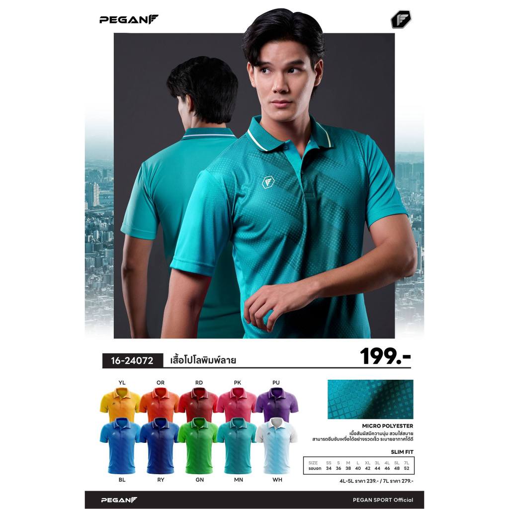 เสื้อโปโลกีฬาคอปก PEGAN 16-24072 | Shopee Thailand