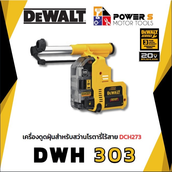 DEWALT เครื่องดูดฝุ่นสำหรับสว่านโรตารี่ไร้สาย DCH273 รุ่น DWH303DH [303 ...