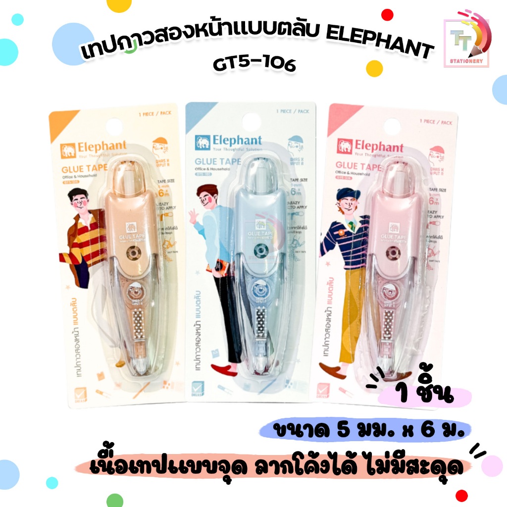 ELEPHANT X Viput A. เทปกาวสองหน้าบางแบบตลับ ตราช้าง รุ่น GT5-106 (5 มม. ...