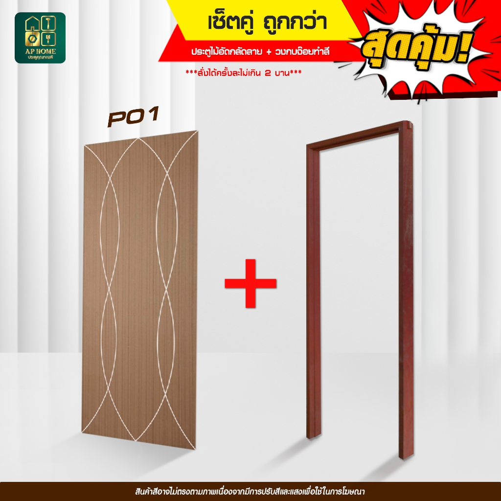 เซ็ตสุดคุ้ม วงกบจ๊อยสี +ประตูอัดสักกลัดลาย MDF P01 | Shopee Thailand