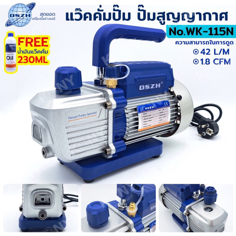 DSZH แว๊คคั่มปั๊ม ปั๊มสูญญากาศ รุ่น 115N -กระแสไฟฟ้า : 220V-240V/50HZ -ความสามารถในการดูด : 42L ...