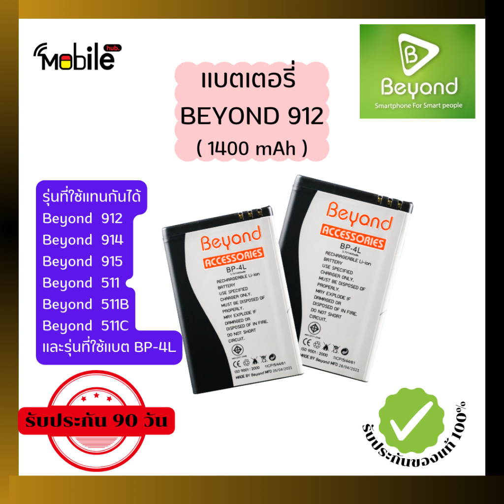 แบตเตอรี่ Beyond912/Beyond914/Beyond915 แบตบียอนปุ่มกด ของแท้จากผู้ผลิต ...