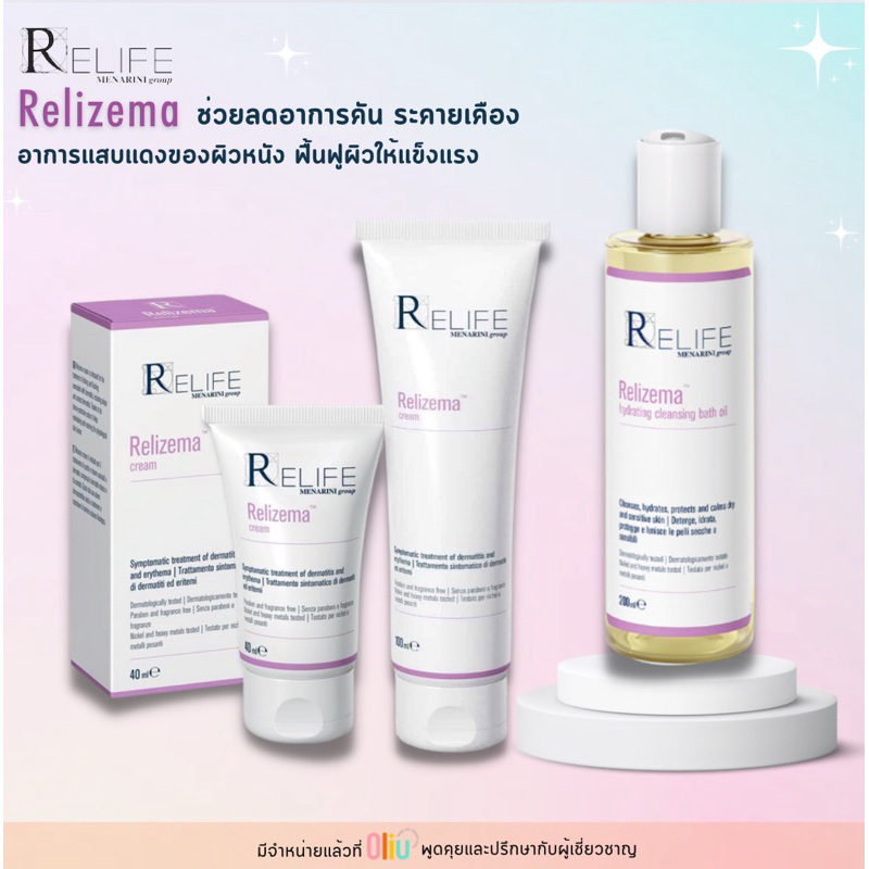 Relife Relizema Cream / Relizema Hydrating Cleansing Bath Oil ลดผื่น ...