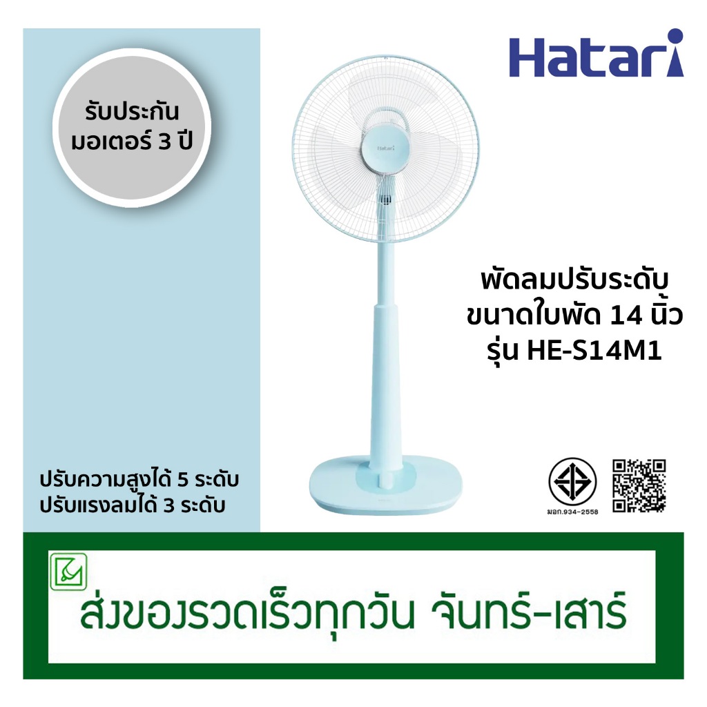Hatari พัดลมสไลด์ พัดลมปรับระดับ ขนาด 14 นิ้ว รุ่น S14M1 | Shopee Thailand