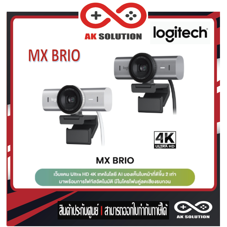 Logitech MX Brio Ultra HD 4K Collaboration and Streaming Webcam เว็บแคม ...