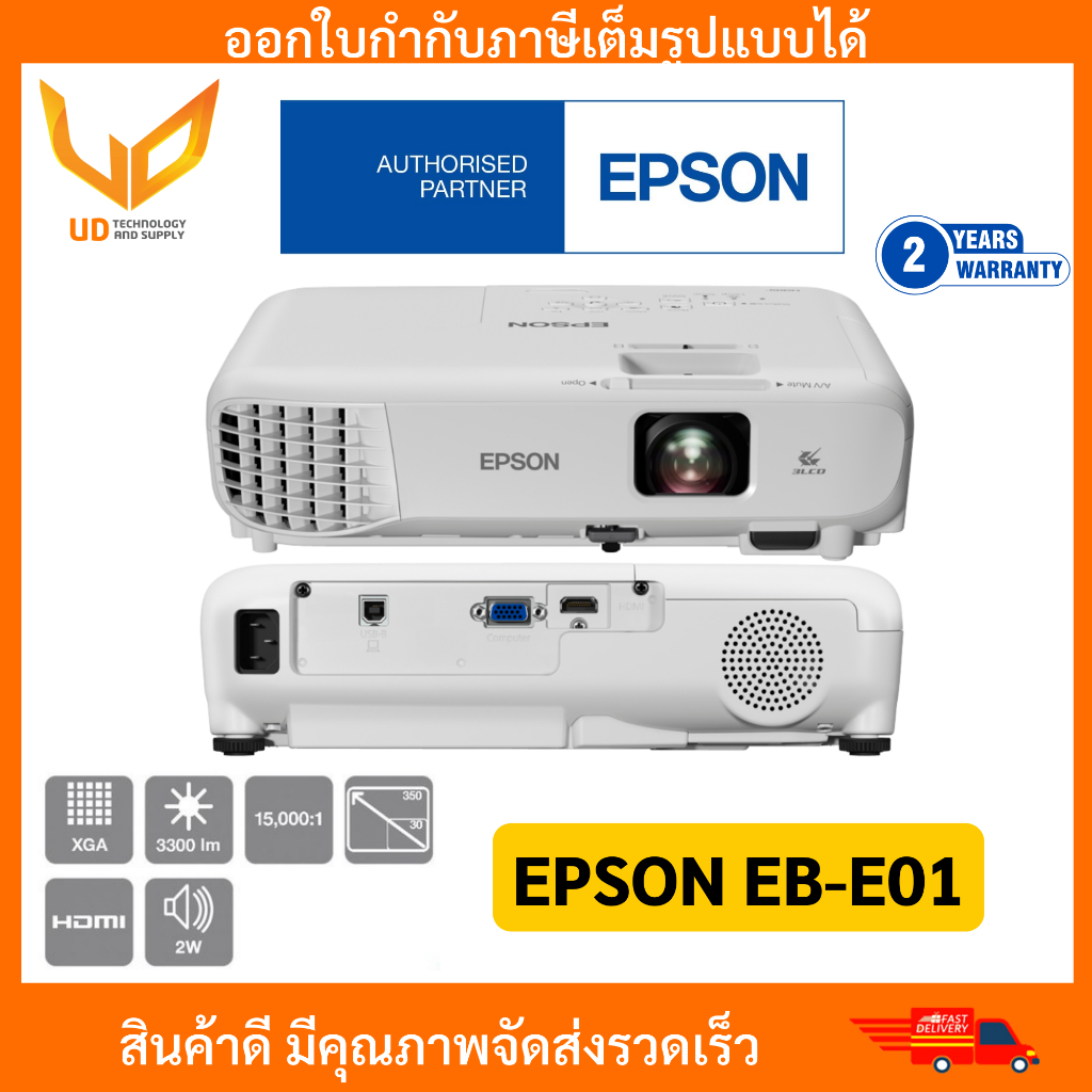 Epson EB-E01 Projector(3,300 Lumens XGA/LCD)การรับประกัน ตัวเครื่อง 2 ปี หลอดภาพ 1 ปี หรือ 1,000 ...