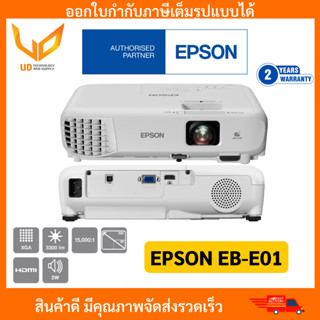 Epson EB-E01 Projector(3,300 Lumens XGA/LCD)การรับประกัน ตัวเครื่อง 2 ...